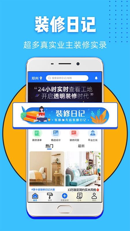 家装帮app-家装帮app手机官方版v1.7.2 安卓版 - 极光下载站