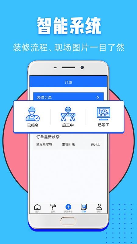 家装帮app-家装帮app手机官方版v1.7.2 安卓版 - 极光下载站