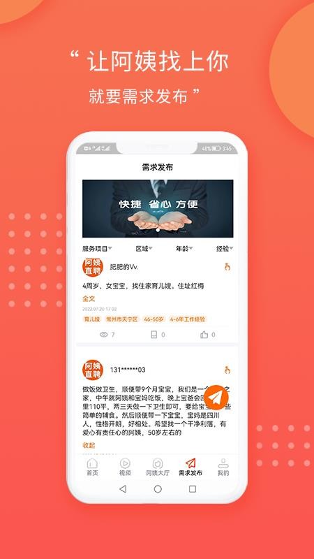 阿姨直聘app下载-阿姨直聘最新版v1.7.6 安卓版 - 极光下载站