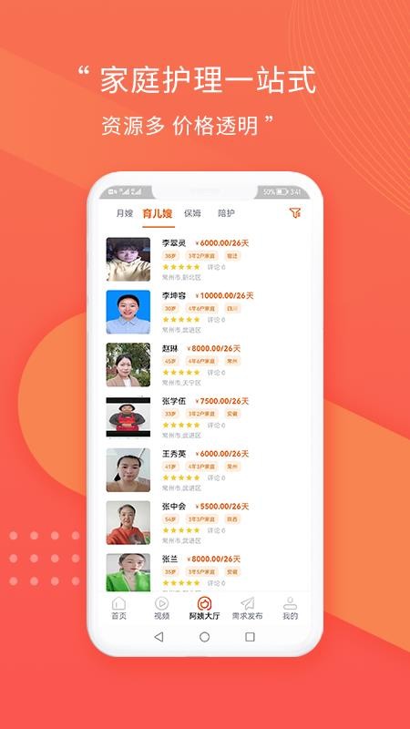 阿姨直聘app下载-阿姨直聘最新版v1.7.6 安卓版 - 极光下载站