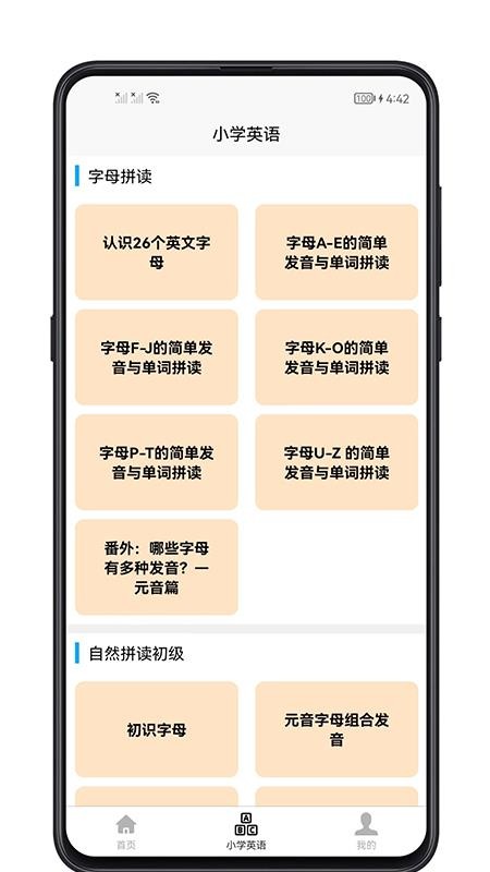 小学英语教程最新版本下载-小学英语教程appv1.0.0 安卓版 - 极光下载站