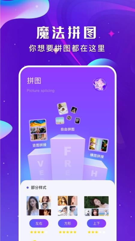 魔法拼图最新版本下载-魔法拼图appv1.2 安卓版 - 极光下载站