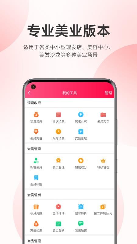 云上铺美容美发会员管理系统app-下载云上铺美容美发会员管理系统app最新版v2.3.3 安卓版 - 极光下载站