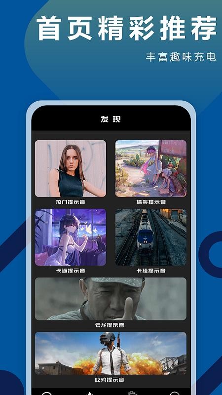充电铃声最新版本下载-充电铃声appv1.0.6 安卓版 - 极光下载站