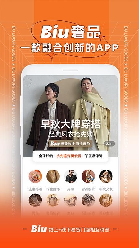 Biu奢品app官网-下载Biu奢品app官网最新版v1.0.6 安卓版 - 极光下载站