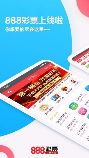 888彩票官网app下载-888彩票app下载v3.7 手机版 - 极光下载站