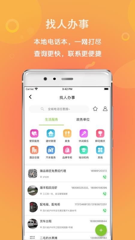 微帮同镇app下载-微帮同镇软件v2.20.3 安卓版 - 极光下载站