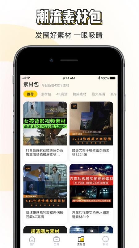 素材神器app下载安装-素材神器appv1.0.24 安卓版 - 极光下载站