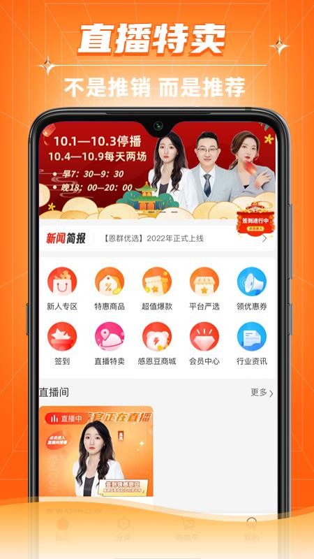 恩群优选商城官网最新版本下载-恩群优选Appv1.2.8 安卓版 - 极光下载站