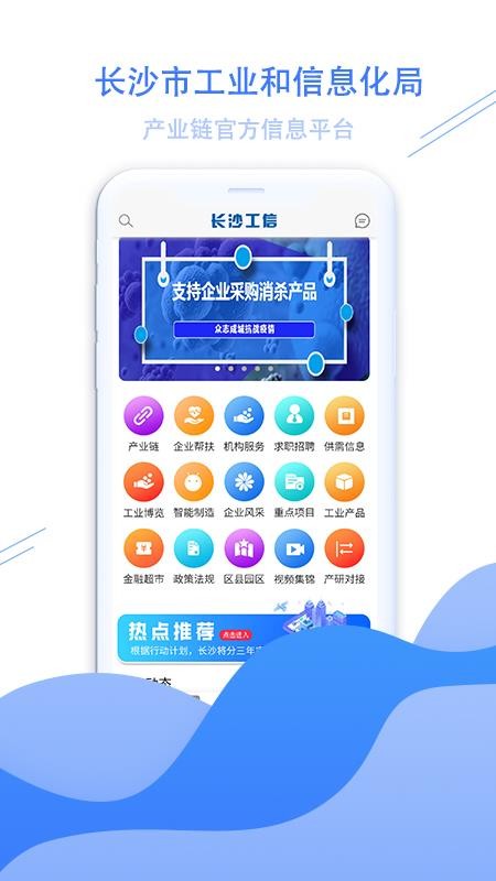 长沙工信app下载-长沙工信软件v1.7.8 安卓版 - 极光下载站