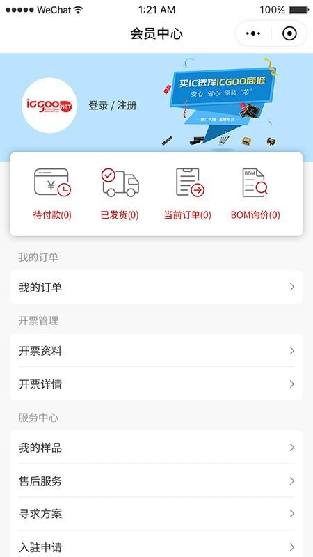 ICGOO在线商城app下载-ICGOO在线商城官网v1.0.0 安卓版 - 极光下载站
