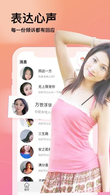 怦然心动聊天软件免费版安卓手机下载-怦然心动appv3.0.0.2 安卓版 - 极光下载站