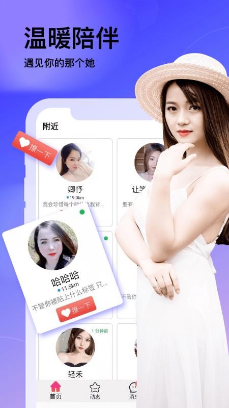 怦然心动聊天软件免费版安卓手机下载-怦然心动appv3.0.0.2 安卓版 - 极光下载站