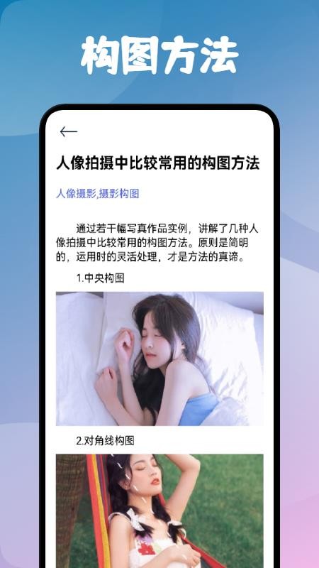 摄影教程app下载-摄影教程软件v1.2 安卓版 - 极光下载站