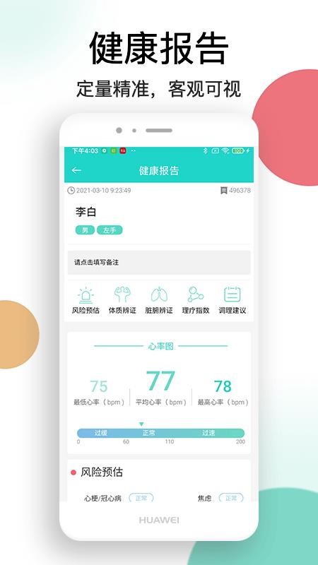 喜马把脉APP下载-喜马把脉软件v4.7.5 安卓版 - 极光下载站