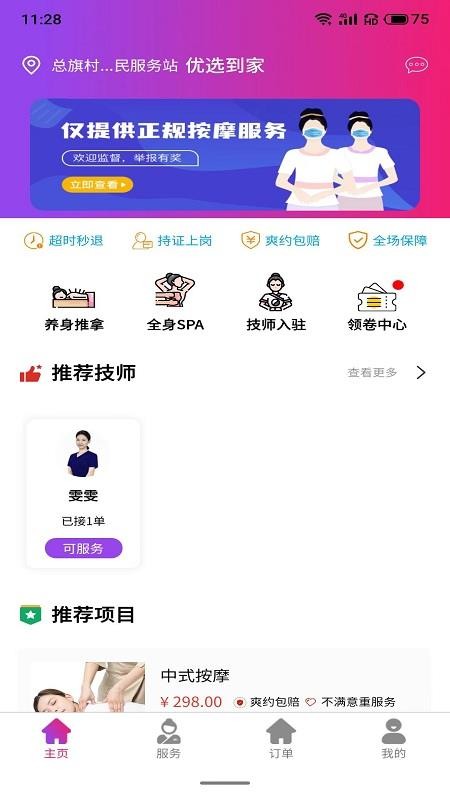 优选到家app下载-优选到家官网版v4.0.0 安卓版 - 极光下载站