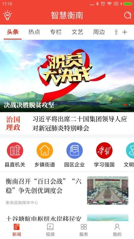 智慧衡南app下载-智慧衡南软件v3.2 安卓版 - 极光下载站