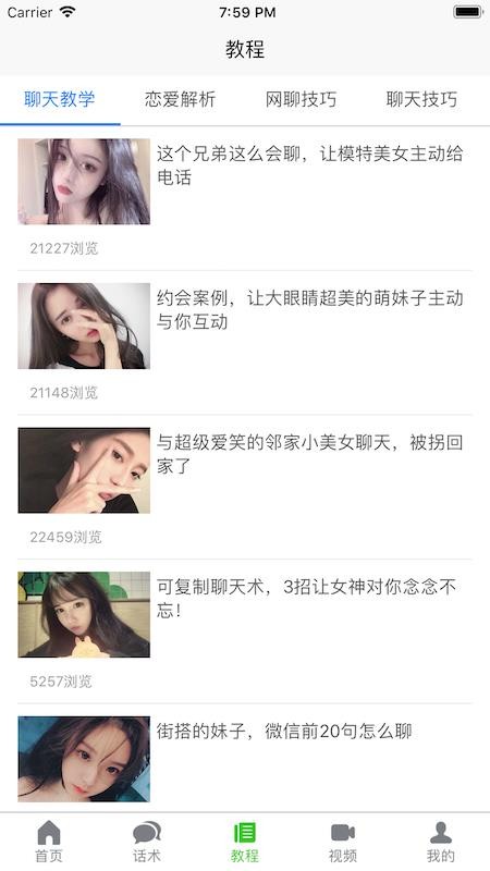 恋爱聊天指南app下载-恋爱聊天指南软件v1.1.4 安卓版 - 极光下载站