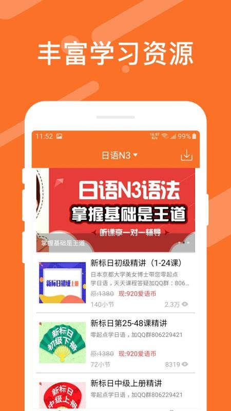 日语N2考试官app下载-日语N2考试官最新版v2.5.0636 安卓版 - 极光下载站