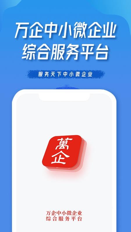 万企app下载-万企软件v1.5.2 安卓版 - 极光下载站