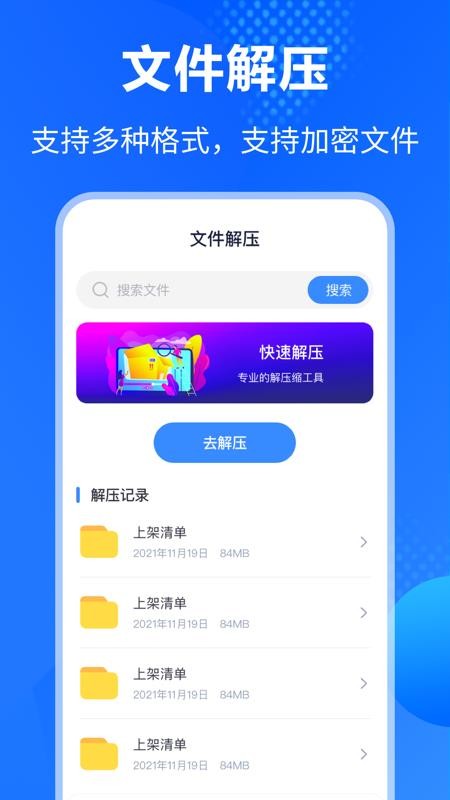万能解压缩助手软件免费版下载-万能解压缩助手appv3.4.6 安卓版 - 极光下载站