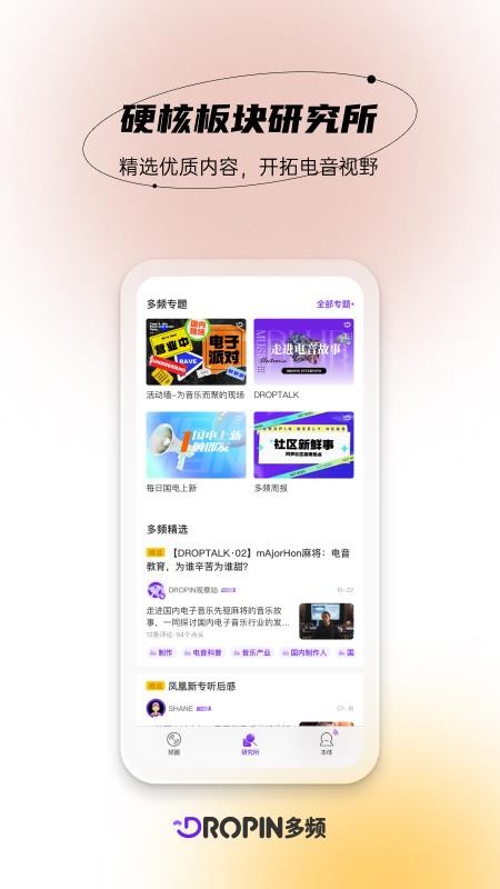 DROPIN多频app下载-DROPIN多频官网v1.2.2 安卓版 - 极光下载站