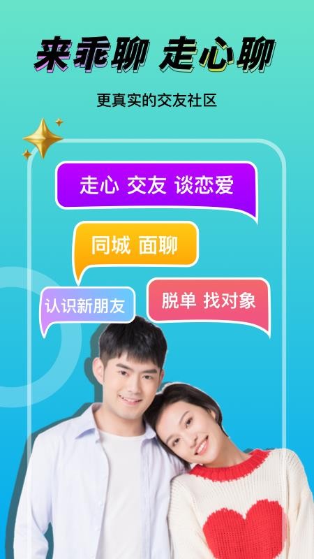 乖聊软件免费下载-乖聊appv3.4.9.14 安卓版 - 极光下载站