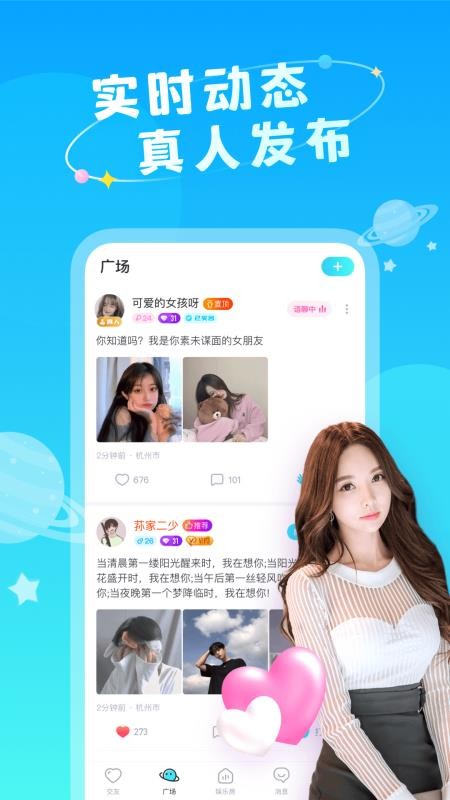 即陌同城交友app下载-即陌appv1.0.12.4 安卓版 - 极光下载站