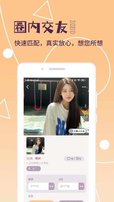 觅欢聊天软件免费版本下载-觅欢app官网v3.0.3 安卓版 - 极光下载站