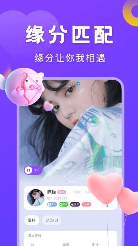 美伴app下载-美伴交友软件v2.0.7 安卓版 - 极光下载站