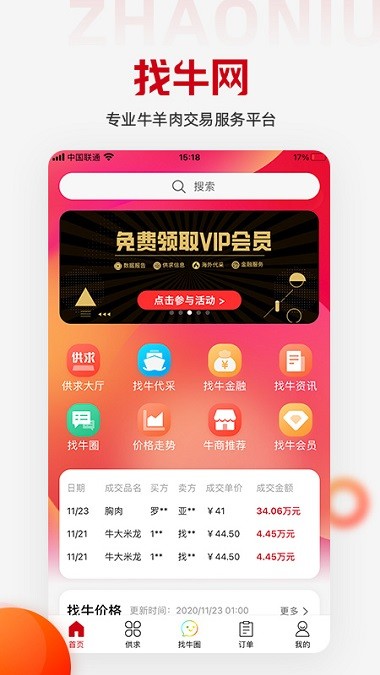 找牛网官方下载-找牛网appv3.2.0 安卓版 - 极光下载站