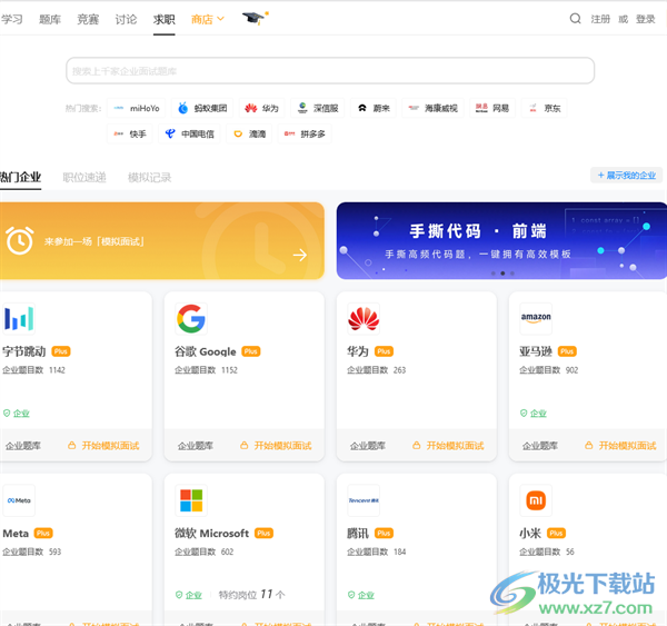leetcode app下载-leetcode官方appv2.16.0 安卓版 - 极光下载站
