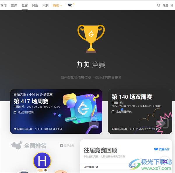 leetcode app下载-leetcode官方appv2.16.0 安卓版 - 极光下载站