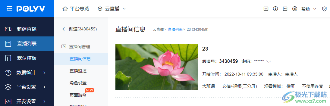 POLYV云直播如何注册登录-POLYV云直播注册登录的方法 - 极光下载站