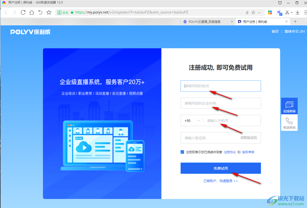 POLYV云直播如何注册登录-POLYV云直播注册登录的方法 - 极光下载站