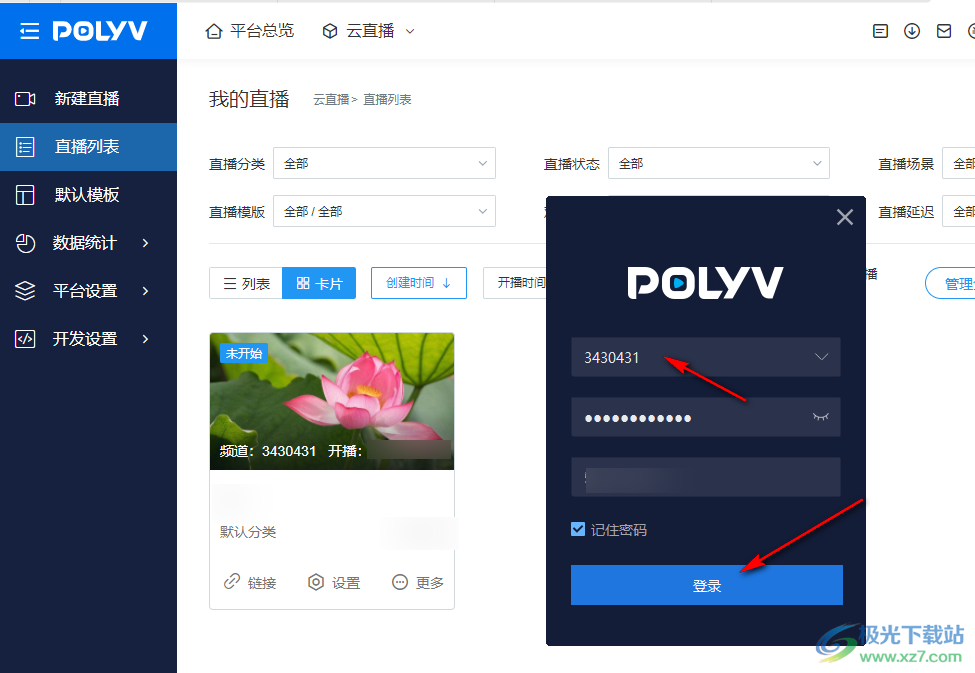 POLYV云直播如何注册登录-POLYV云直播注册登录的方法 - 极光下载站