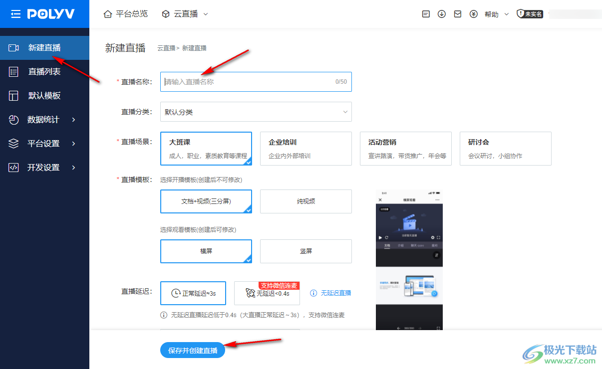 POLYV云直播如何注册登录-POLYV云直播注册登录的方法 - 极光下载站