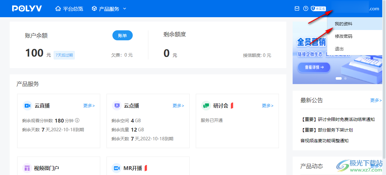 POLYV云直播如何注册登录-POLYV云直播注册登录的方法 - 极光下载站