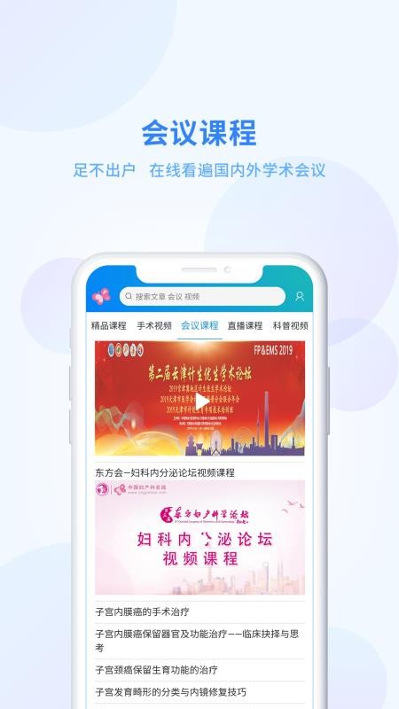 妇产科在线app下载-妇产科在线软件v4.0.5 安卓版 - 极光下载站
