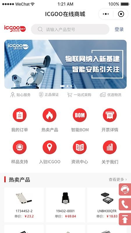 ICGOO在线商城app下载-ICGOO在线商城官网v1.0.0 安卓版 - 极光下载站