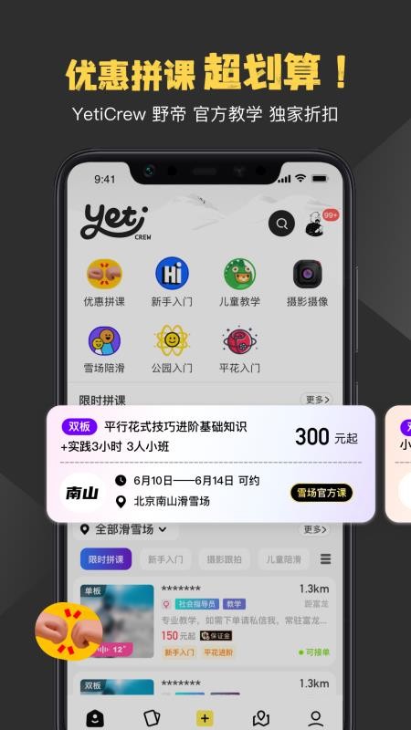 Yeti野帝app下载-Yeti野帝手机版v3.0.2 安卓版 - 极光下载站