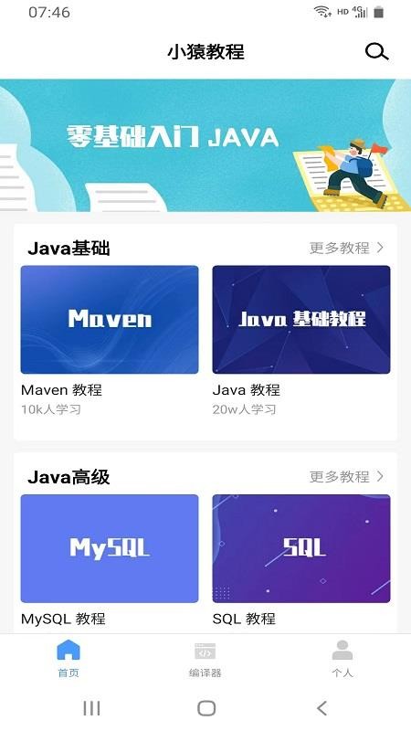 小猿学JavaAPP下载-小猿学Java软件v1.0.5 安卓版 - 极光下载站