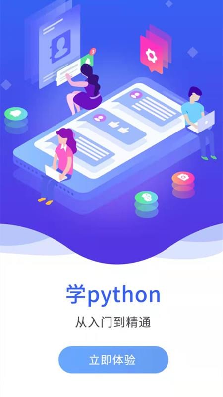 在线学python软件APP下载-在线学python最新版v4.0.1 安卓版 - 极光下载站