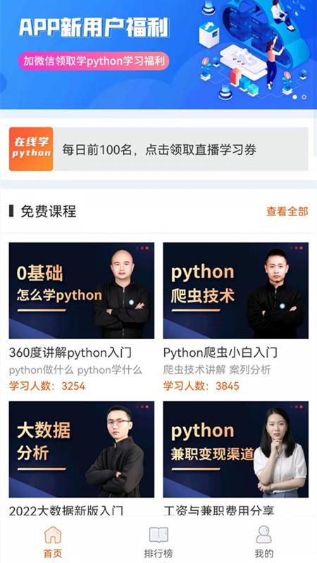 在线学python软件APP下载-在线学python最新版v4.0.1 安卓版 - 极光下载站