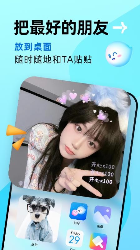 贴贴APP下载-贴贴软件v2.4.400 安卓版 - 极光下载站