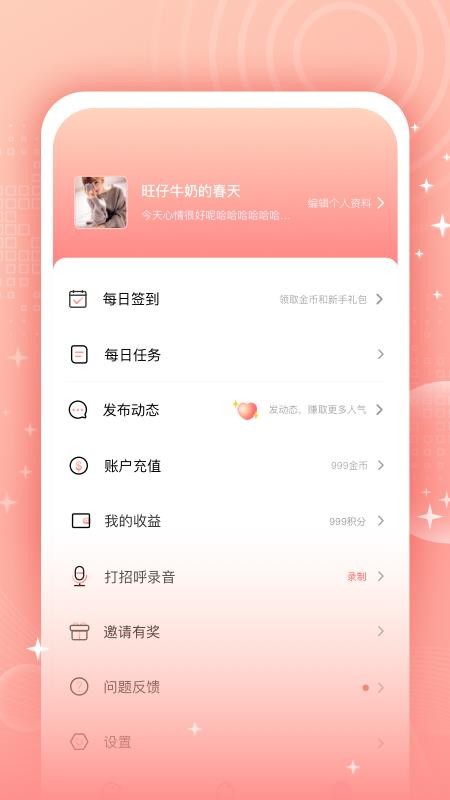 欢觅聊天软件免费版下载-欢觅appv1.7.20 安卓版 - 极光下载站
