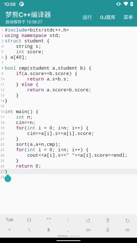 梦熊Cpp编译器app下载-梦熊Cpp编译器最新版v1.5 安卓版 - 极光下载站