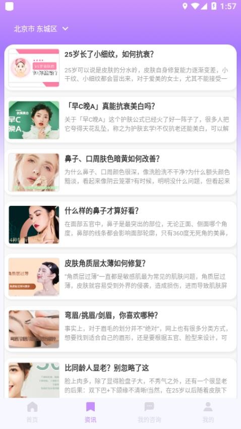 美问无忧app官方版下载安装-美问无忧官网版v0.23.1018.1 安卓版 - 极光下载站