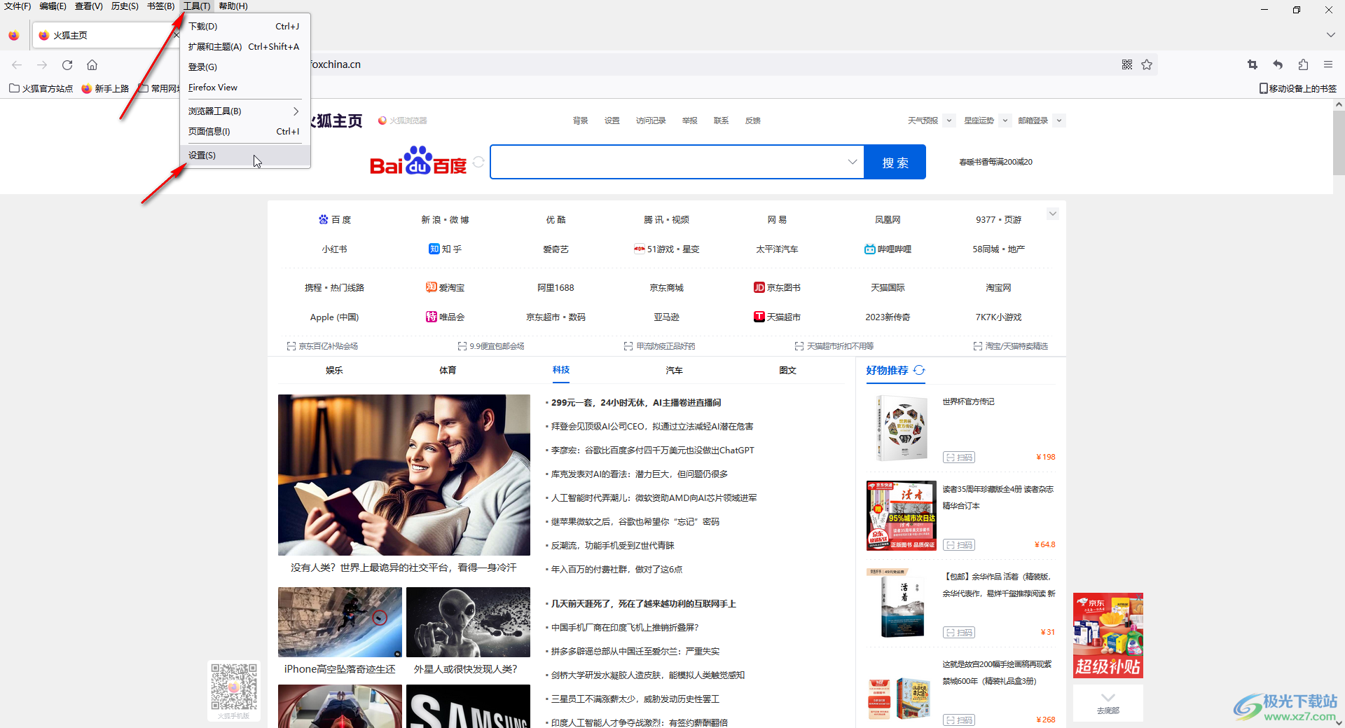 火狐浏览器怎么禁止广告弹窗 Firefox拦截广告的方法教程 极光下载站
