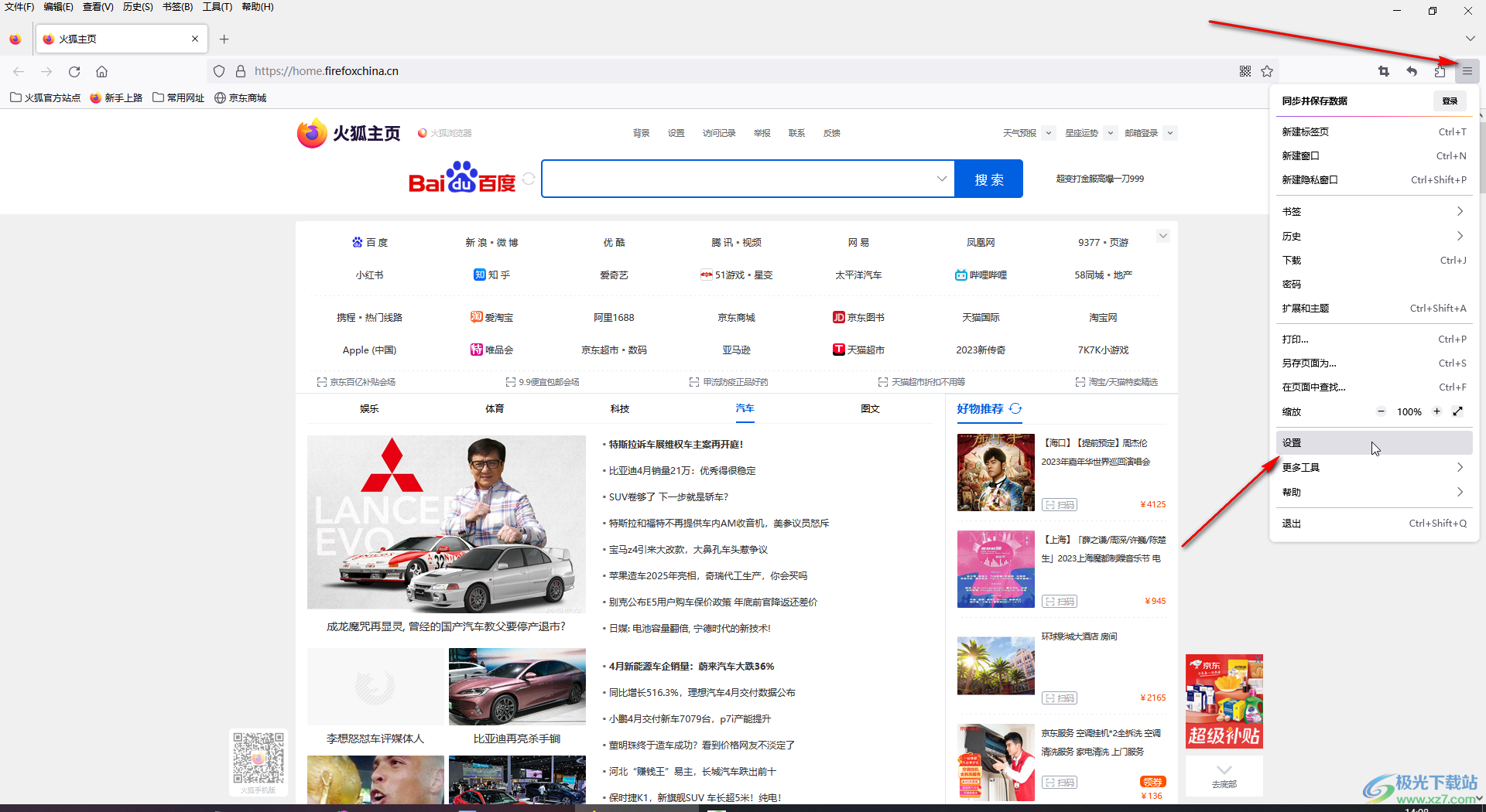 火狐浏览器怎么禁止广告弹窗 Firefox拦截广告的方法教程 极光下载站